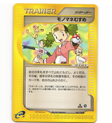 Japanese Pokémon Copycat 063/128 Expedition Base 1st edition MP card | eBay