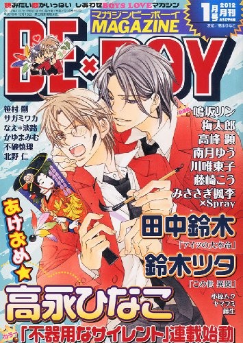 Be Boy Japanese Magazine Bl Yaoi Chise January 2012 Issue | eBay