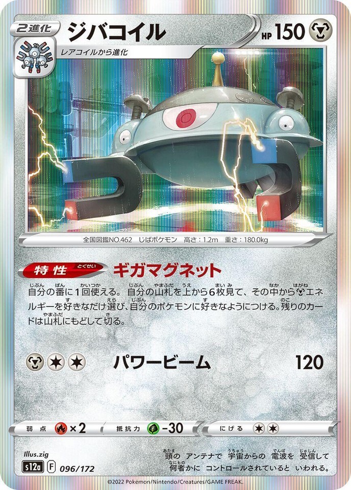 Magnezone 096/172 S12a: Vstar Universe for sale | eBay
