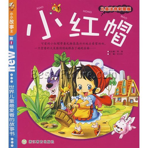 Little Red Riding Hood (Chinese Edition) | eBay