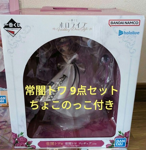 1St Lottery Hololive Towa Figure 9-Piece Set | eBay