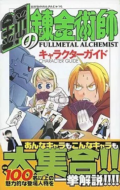 Anime Mook Manga Books Fullmetal Alchemist Character Guide | eBay Australia
