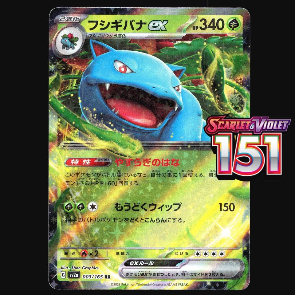 Pokémon 151 Cards Japanese Choose Your Card! Holo Poké Ball Pattern EX ...