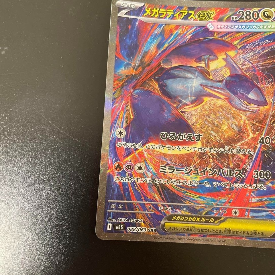 088/063 Mega Latias ex SAR M1S Mega Symphonia Pokemon Card Japan MEGA ...