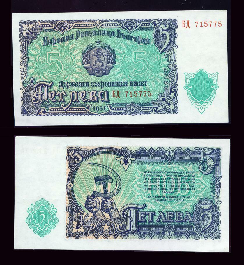 BANKNOTE – BULGARIA 5 LEVA – COAT OF ARMS & COMMUNIST SYMBOL – 715775 ...