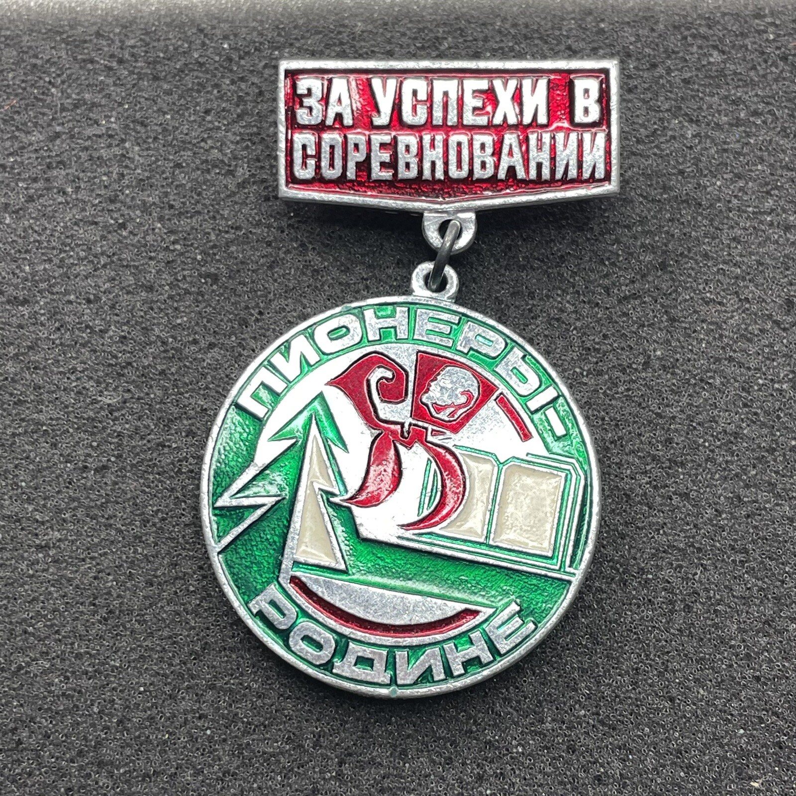 Soviet Russia Pinback Pin (Something About Success In Competition I ...