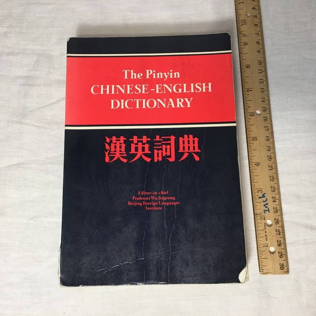The Pinyin Chinese-English Dictionary by Beijing Language Institute ...