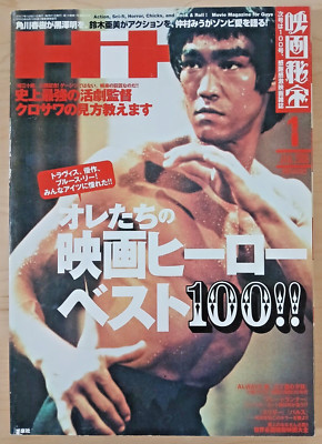 Eiga Hiho 1/Jan 2008 (Japanese movie magazine) Bruce Lee, Slither ...