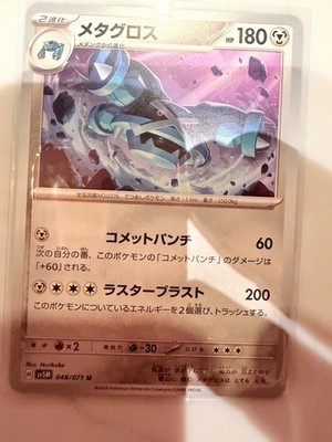 Pokemon SV5M 048/071 U | eBay