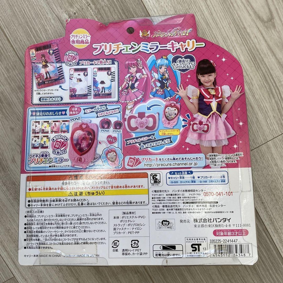 Happiness Charge Precure! Pretty Change Mirror and Carry Toy Bandai ...