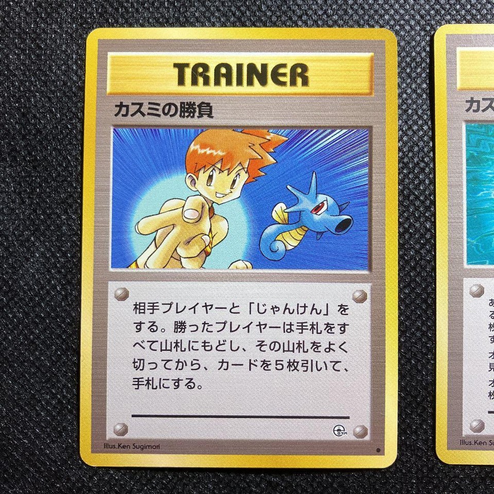 Pokemon Card Misty's Tears Misty's Wirath Misty's Duel BANNED Card ...