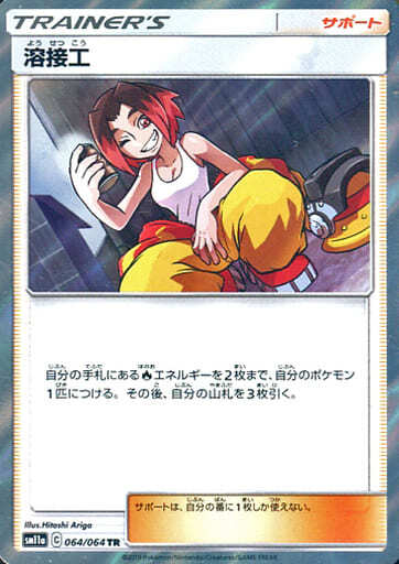 Welder TR Holo 064/064 Sun & Moon Enhanced Expansion Pac... Pokemon TCG ...