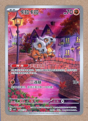 Chinese Gem Pack Vol. 3 0407/07 Cubone Art Rare | eBay