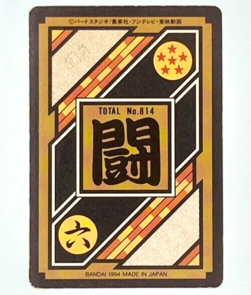 Dragon Ball Z Trunks Goten 168 Bandai Carddass Prism Holo Card 1994 ...