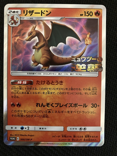 Charizard 366/SM-P 7 Eleven Mewtwo Strikes Back Pokemon Promo Card ...