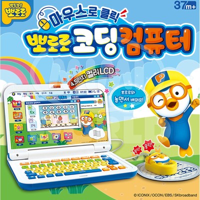 Pororo Coding Computer Toy Color LCD Game Study Music Toy Kids Korean ...