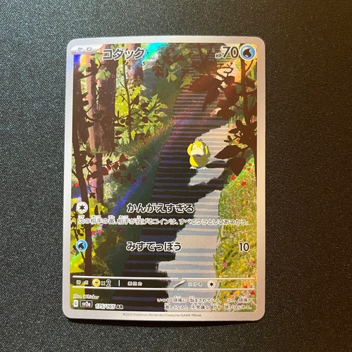 Psyduck AR Art Rare 175/165 Sv2a -NM- Pokemon Card 151 Holo Japanese | eBay