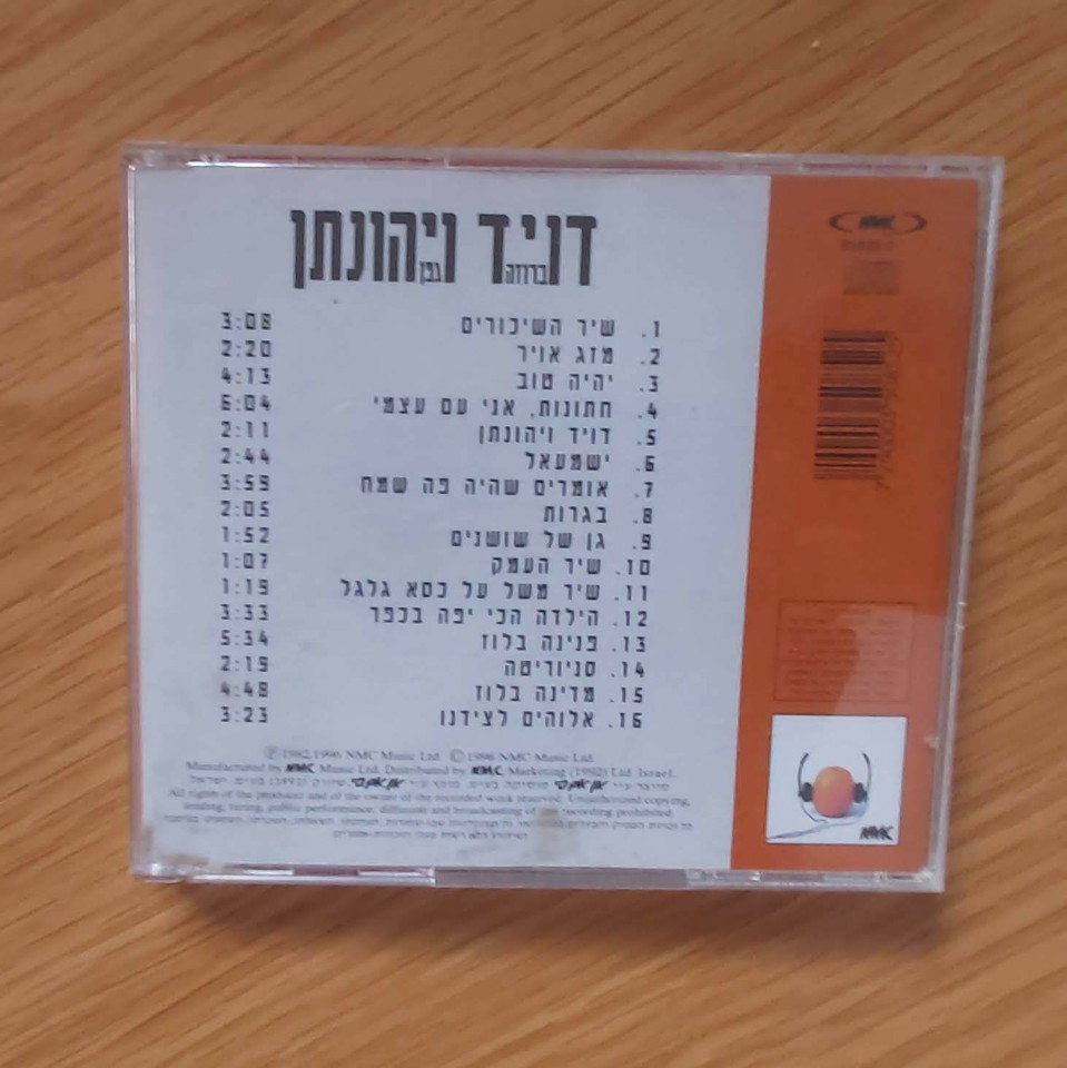 DAVID BROZA JONATHAN GEFFEN HEBREW ISRAELI CD BOB DYLAN SONG ISRAEL ...