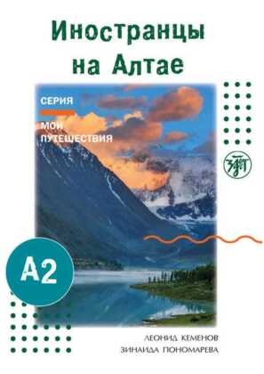 (Inostranzy na Altae) A2 Ausländer im Altai-Gebirge | eBay.de
