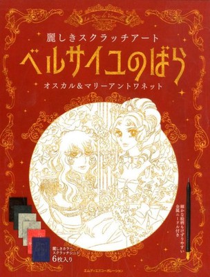 Versailles Beautiful Scratch Art Oscar & Marie Antoinette ([Variety ...