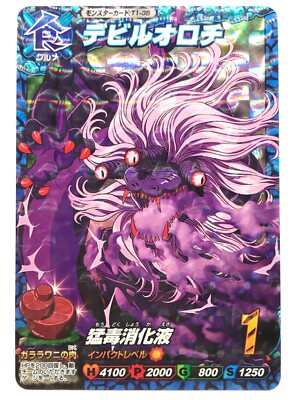 Devil Serpent Toriko Itadaki Master Data Carddass BANDAI TCG 2011 Japan ...