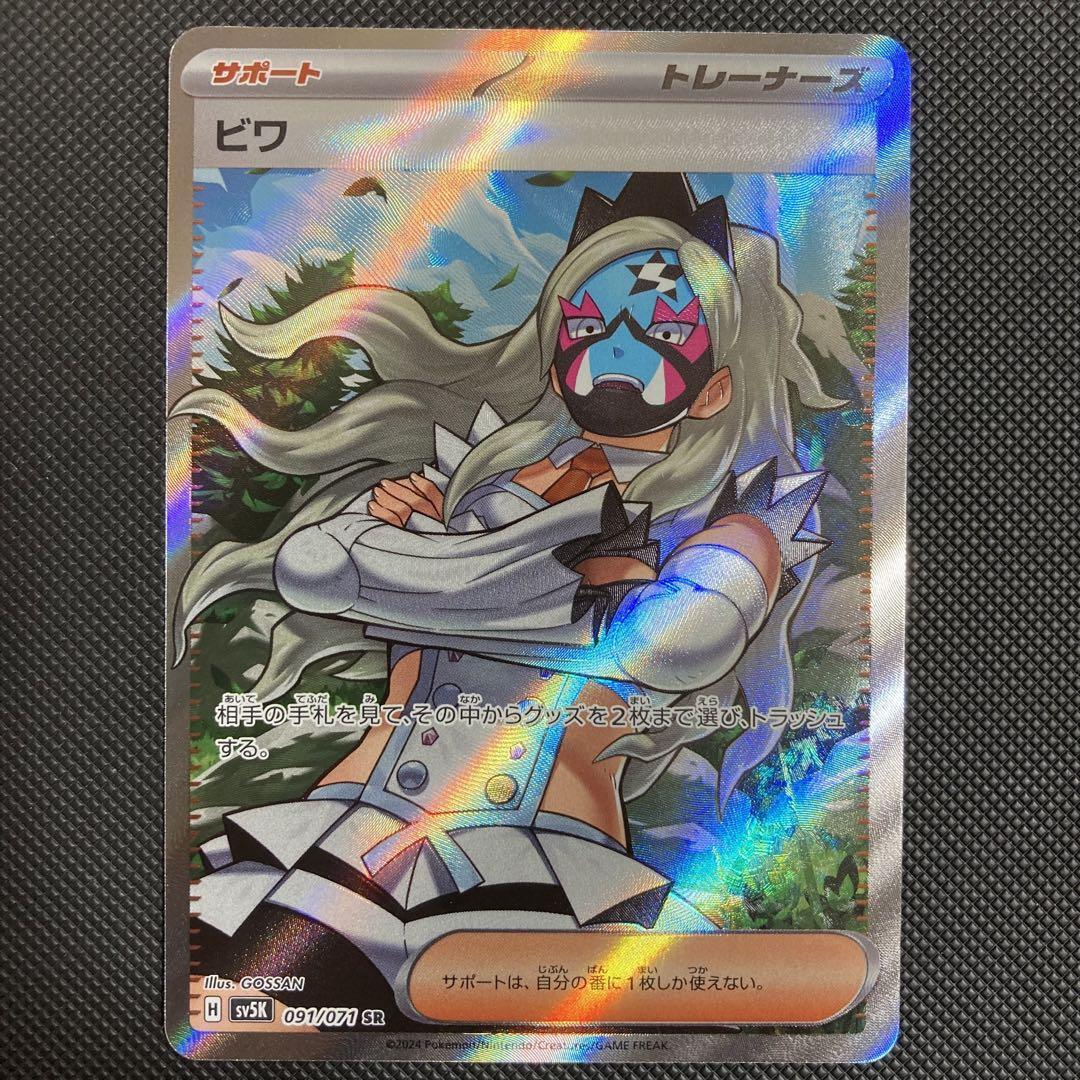 Eri SAR SR set 091 096/071 sv5K Wild Force Japanese Pokemon Card | eBay