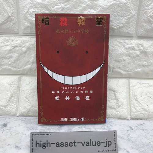 JAPAN Yuusei Matsui: Assassination Classroom Official Illustration Fan ...