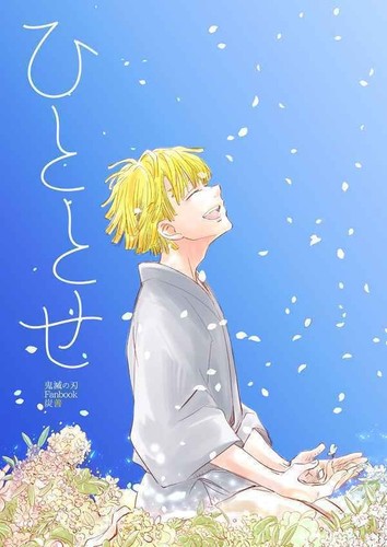 Hitotose Saito Suzuki Demon Slayer Doujinshi Kamado Tanjiro Agatsuma ...