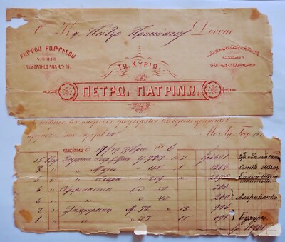 1886 GREECE CONSTANTINOPLE GREEK MERCHANT RECEIPT DOCUMENT | eBay