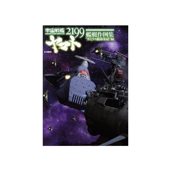 Space Battleship Yamato 2199 Ship Example Collection Gamiras Fleet Used ...