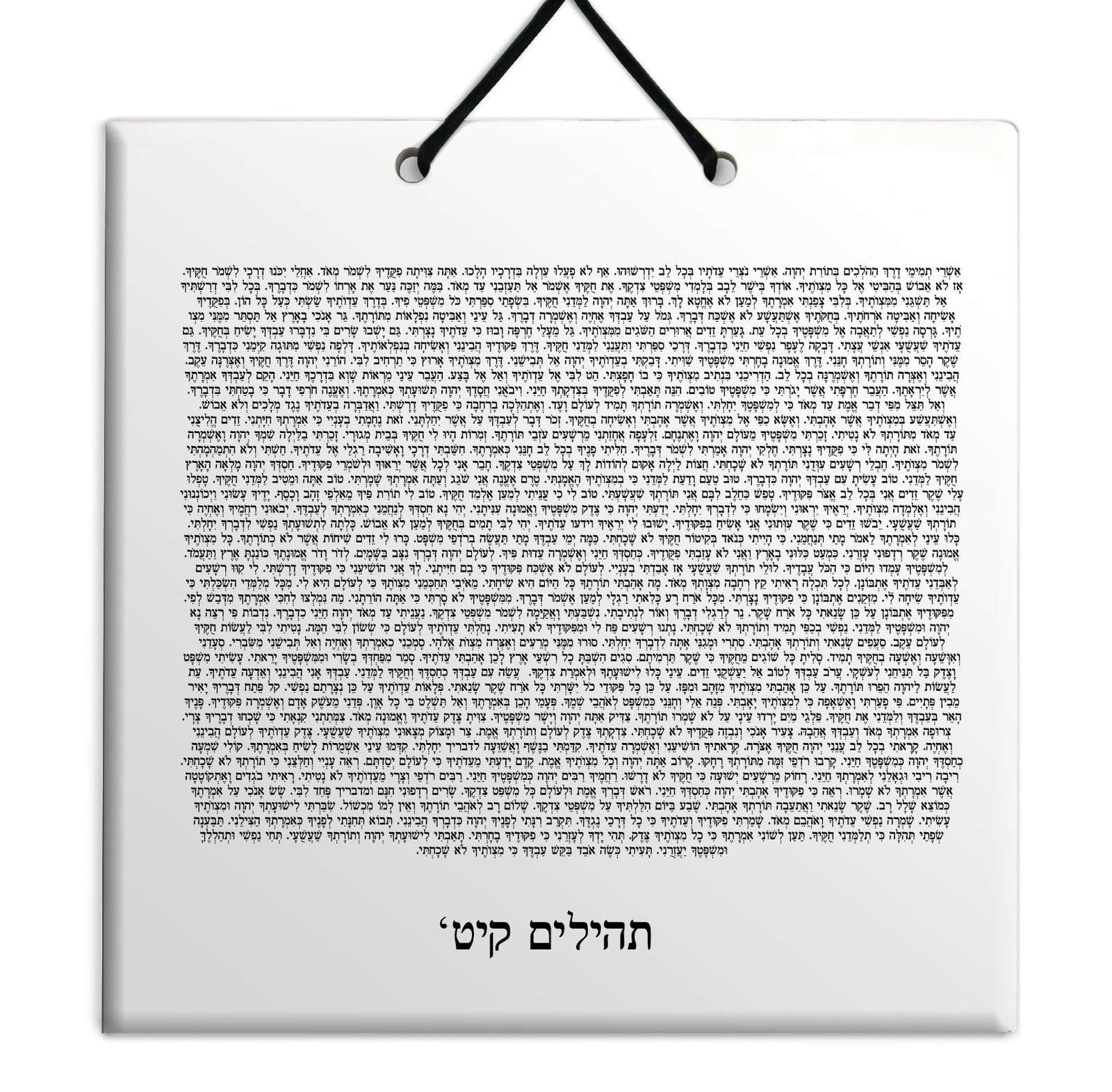 Hebrew Book of Psalms Wooden TILE holy bible Tehillim Chapter 119 ...