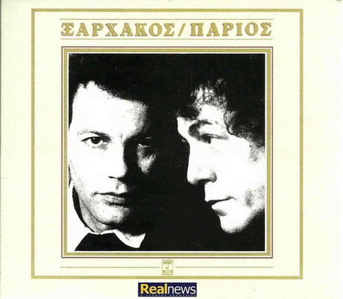 Yiannis Giannis PARIOS Stavros Xarchakos 10 tracks Greek CD | eBay