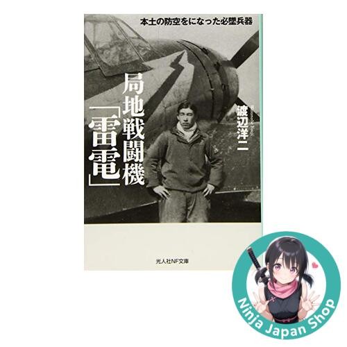 Japanese Fighter Aircraft Raiden Documentary Japanese Book NEW | eBay