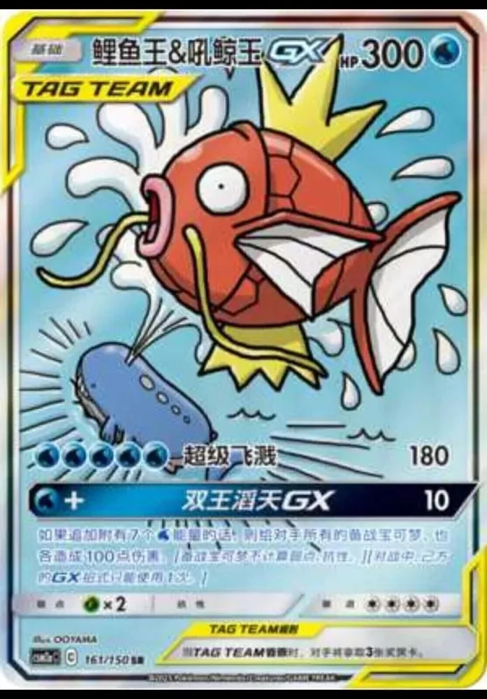 PTCG Pokemon Magikarp＆Wailord GX 161/150 SR 2023 CSM2aC Pack S.Chinese ...