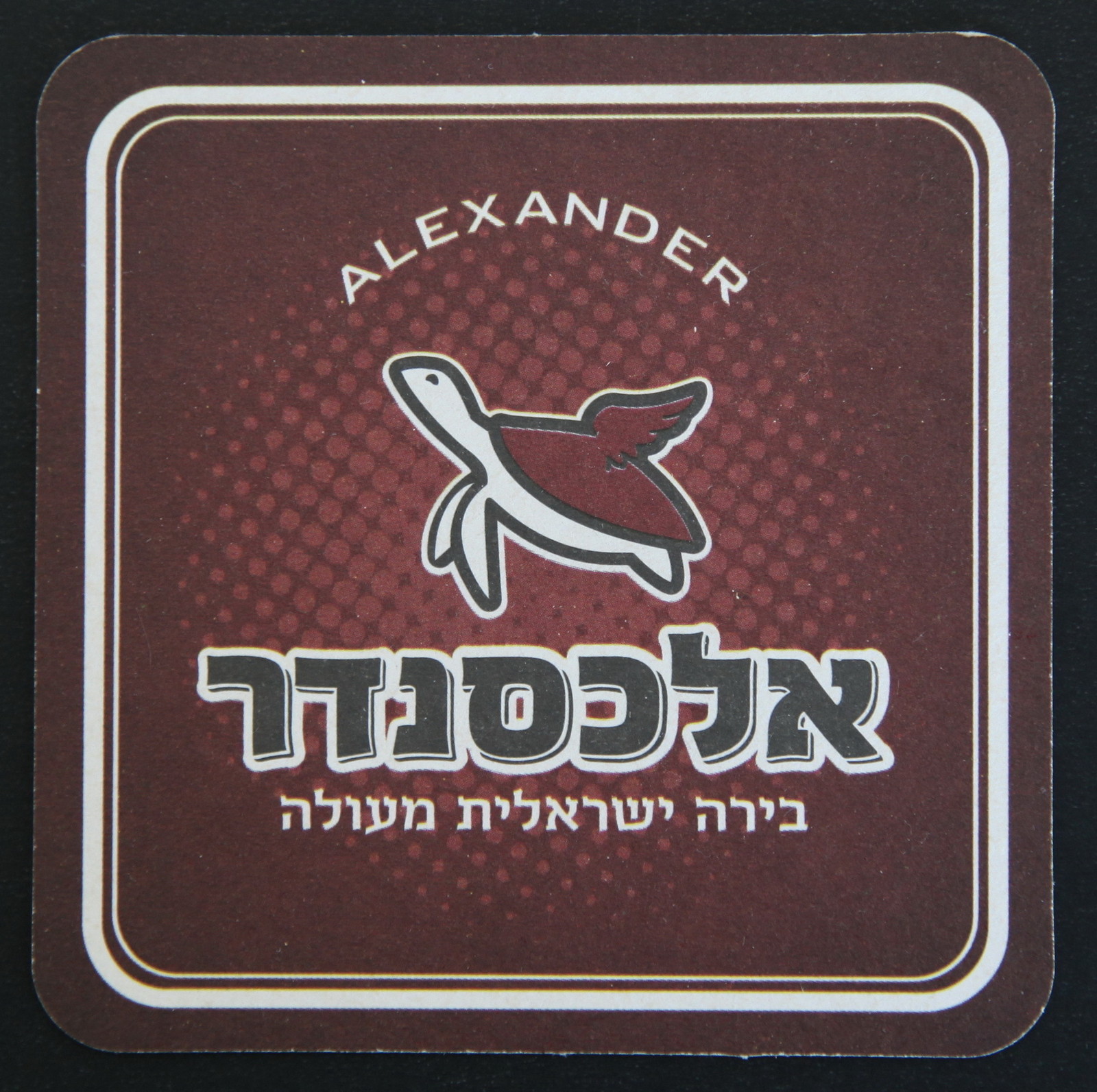 33 COASTERS Alexander Israeli Boutique Beer 2014 Gold Award European ...