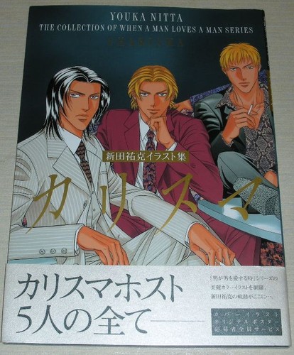 Youka Nitta Art Book Charisma When A Man Loves A Man Yaoi Manga | eBay