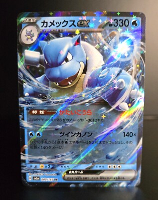 Pokémon TCG (JPN) - BLASTOISE EX 009/165 - RR - SCARLET & VIOLET 151 ...