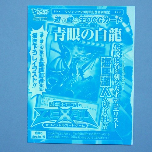 Yu-Gi-Oh Dragon Blanc aux Yeux Bleus VJMP-JP080 Ultra Rare Japonais Non Ouver... | eBay