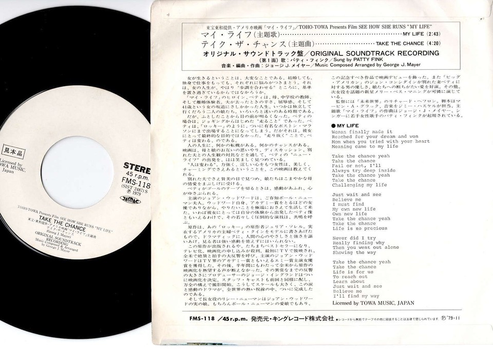 Patty Fink - My Life / Take The Chance | 7" Promo Japan FMS-118 | eBay