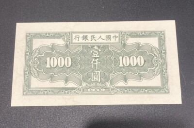 Chinese Bank Note 1949. 1000 Yuan With Star Water Mark Uncirculated ...