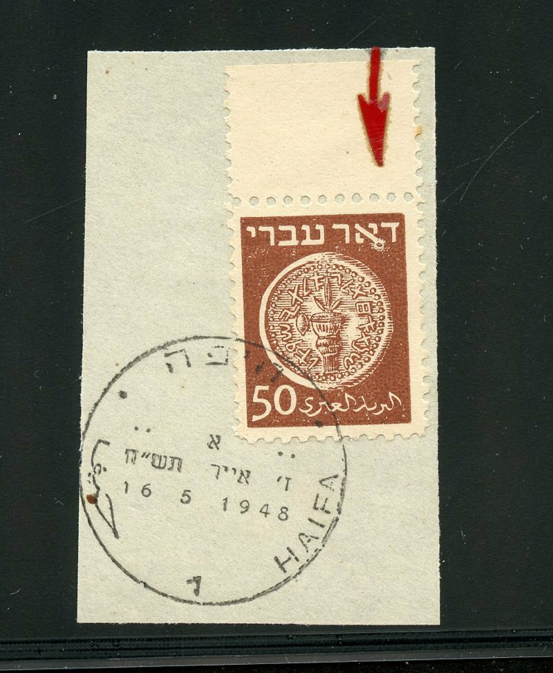 ISRAEL SCOTT#6 50MILS DOAR IVRI USED ON PIECE PLATE FLAW BELOW ALEPH | eBay