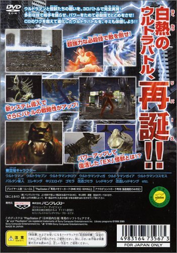 Usé PS2 PLAYSTATION 2 Ultraman Fightingevolution Rebirth 35673 Japon ...