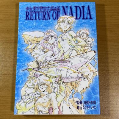 Nadia The Secret of Blue Water RETURN OF NADIA Art Works Book Anime ...