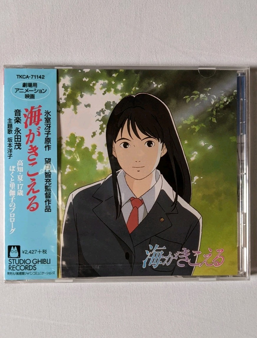 DDU Ocean Waves Umi ga Kikoeru Original Soundtrack Anime Movie Ghibli ...