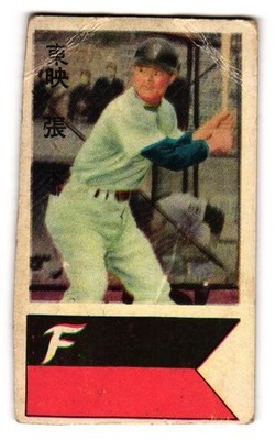1962 JCM 55 Doyusha Japanese Baseball Menko Isao Harimoto HOF | eBay