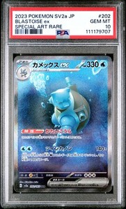 Blastoise EX 2023 Japanese Scarlet & Violet: 151 #202/165 Special Art ...