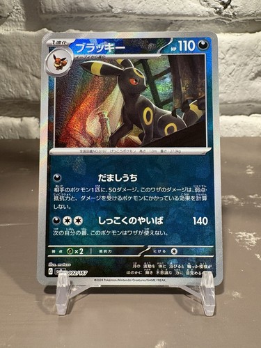 Umbreon Master Ball 092/187 Pokemon Japanese Terastal Festival Ex US ...