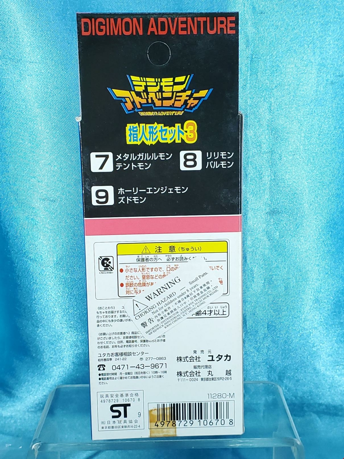 Yutaka Digimon Finger Puppets P3 Vinyl Figure Doll MetalGarurumon ...