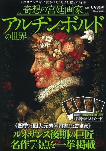 Mook Art Supplement The World Of Arcimboldo, Strange Court Painter | eBay