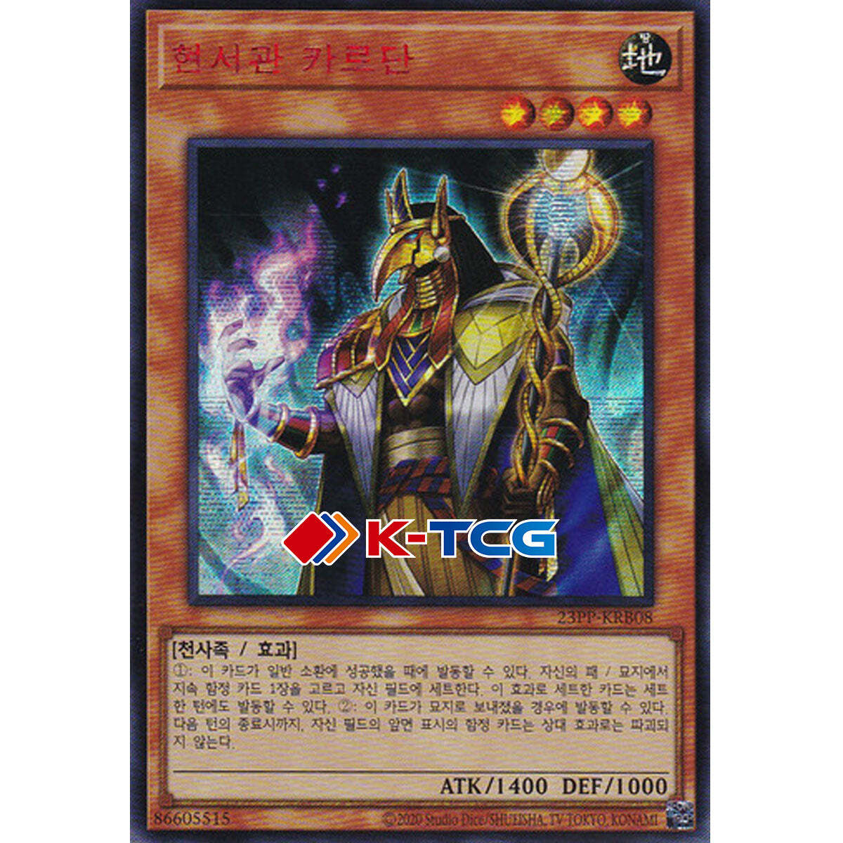 Korean Yugioh "Qardan the Clear-Sighted" 23PP-KRB08 Secret Rare ...